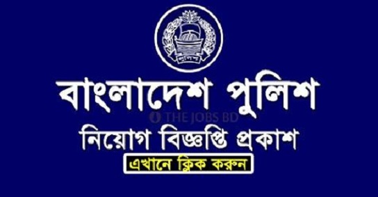 Bangladesh Police Job Circular 2025 www.police.gov.bd