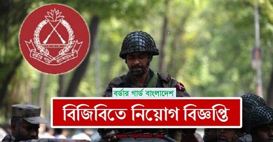 Border Guard Bangladesh BGB Job Circular 2023 www.bgb.gov.bd