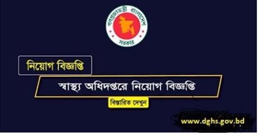 dghsp.teletalk.com.bd Online Apply DGHS Job Circular 2025 - Directorate ...