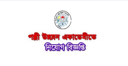 Bangladesh Rural Development Board BRDB Job Circular 2021