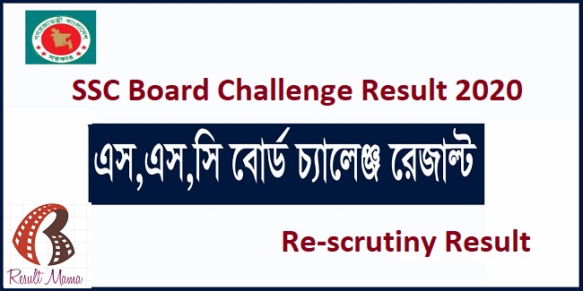 SSC Board Challenge Result 2020 এসএসসি বোর্ড চ্যালেঞ্জের রেজাল্ট ২০২০