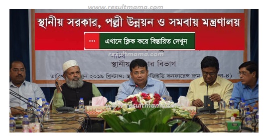 Local Government Division LGD Job Circular 2021 www.lgd.gov.bd