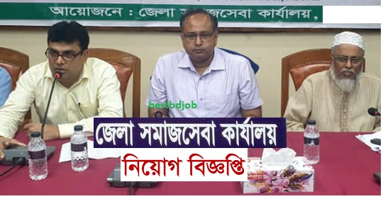 District Social Services Office Job Circular 2019 www.dss.gov.bd
