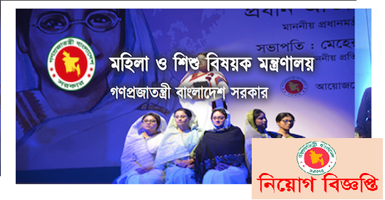 Ministry of Women and Children Affairs Job Circular 2022 mowca.gov.bd