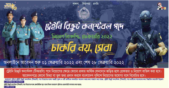 Bangladesh Police Constable Job Circular 2025 - পুলিশ কনস্টেবল নিয়োগ ২০২৫