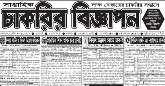 Saptahik Chakrir Dak Potrika 2023 14th July - চাকরীর ডাক পত্রিকা